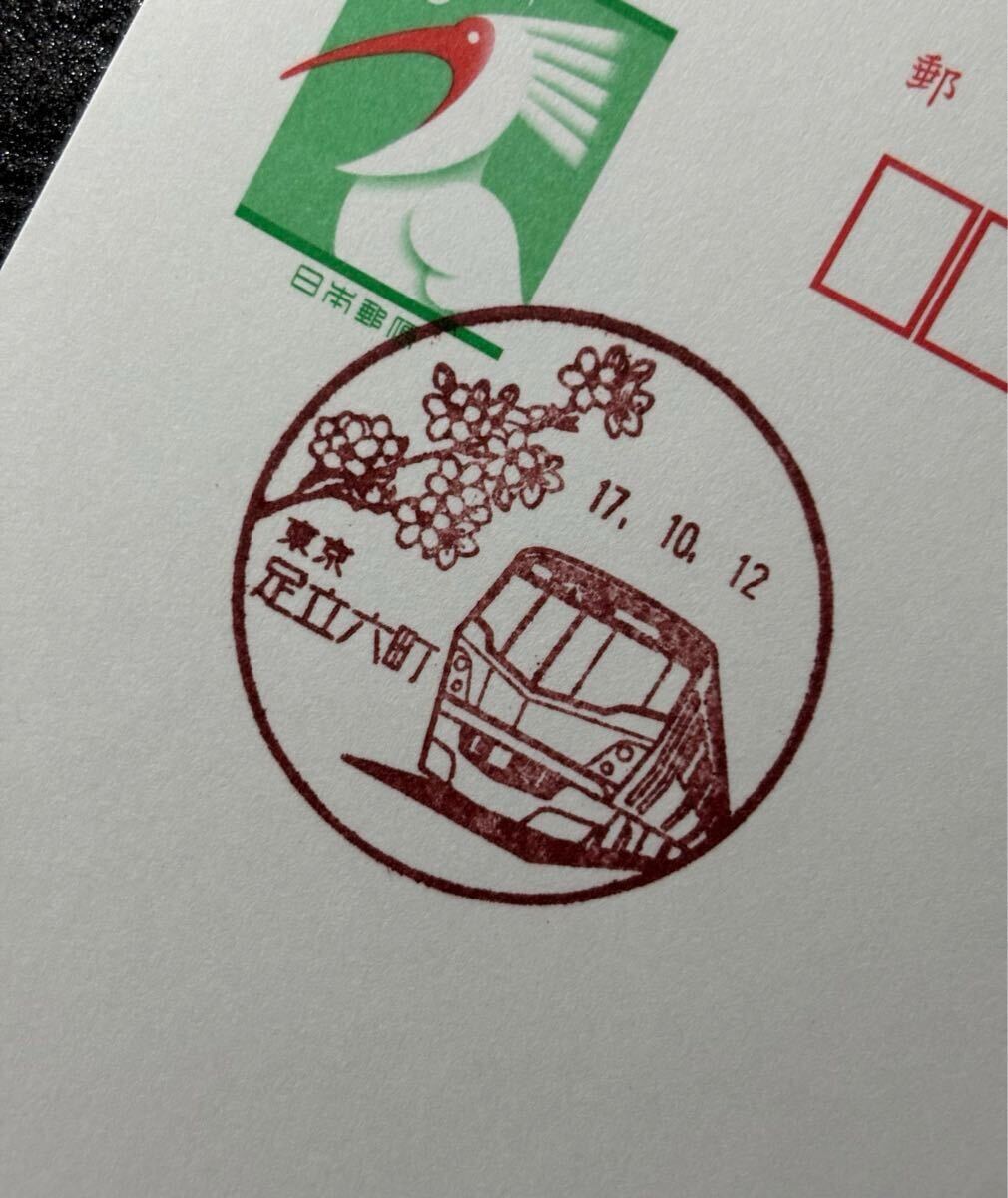 Yahoo!オークション - は5827 初日風景印はがき(東京.足立六町) 1枚