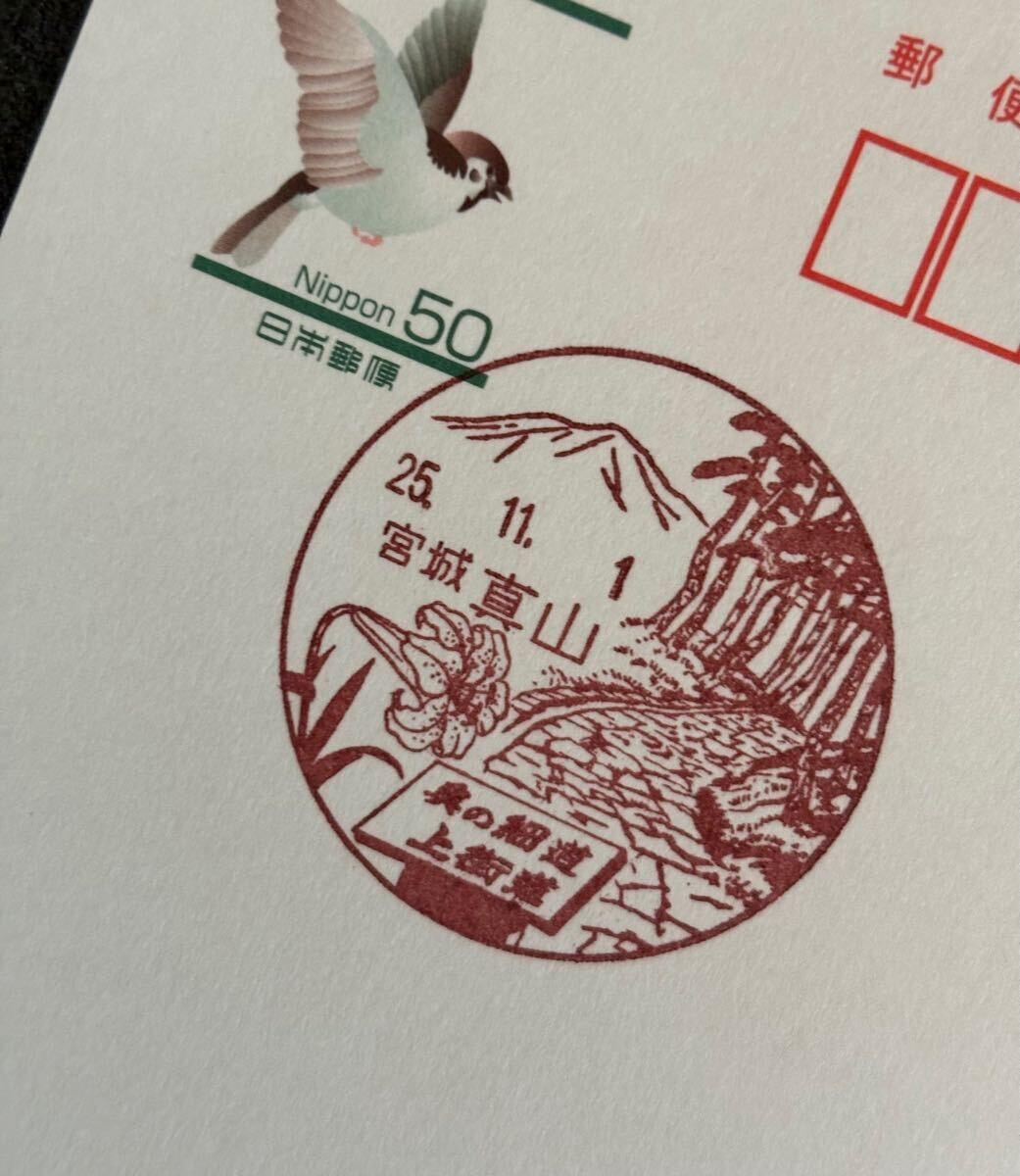 Yahoo!オークション - は5937 風景印はがき(宮城.真山) 1枚