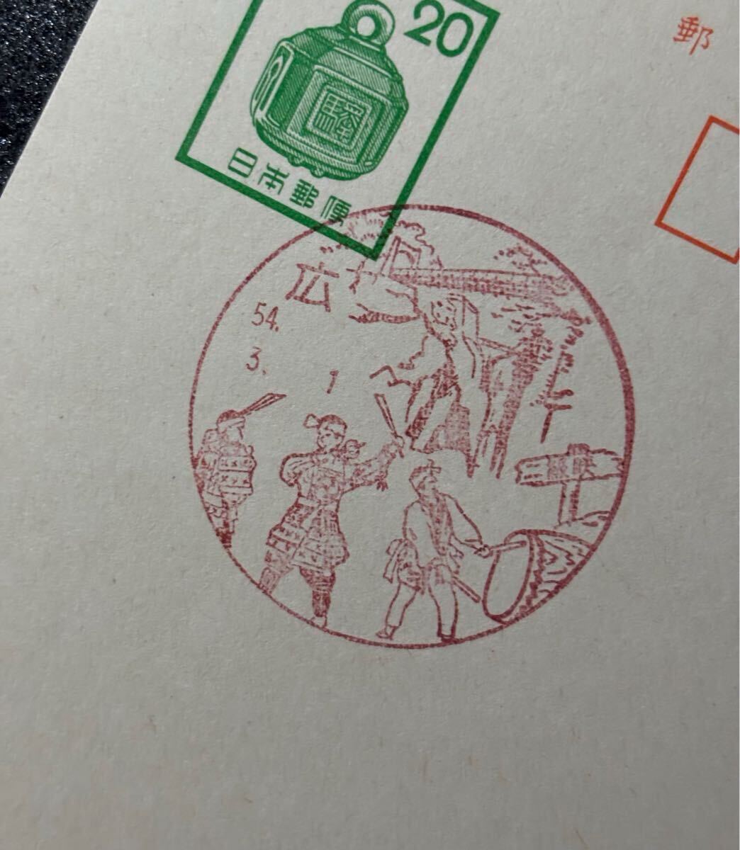 Yahoo!オークション - は5875 初日風景印はがき(広島.広) 1枚