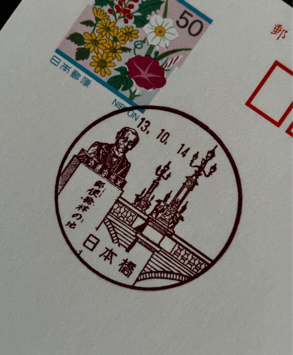 Yahoo!オークション - は6181 風景印はがき(東京.日本橋) 1枚