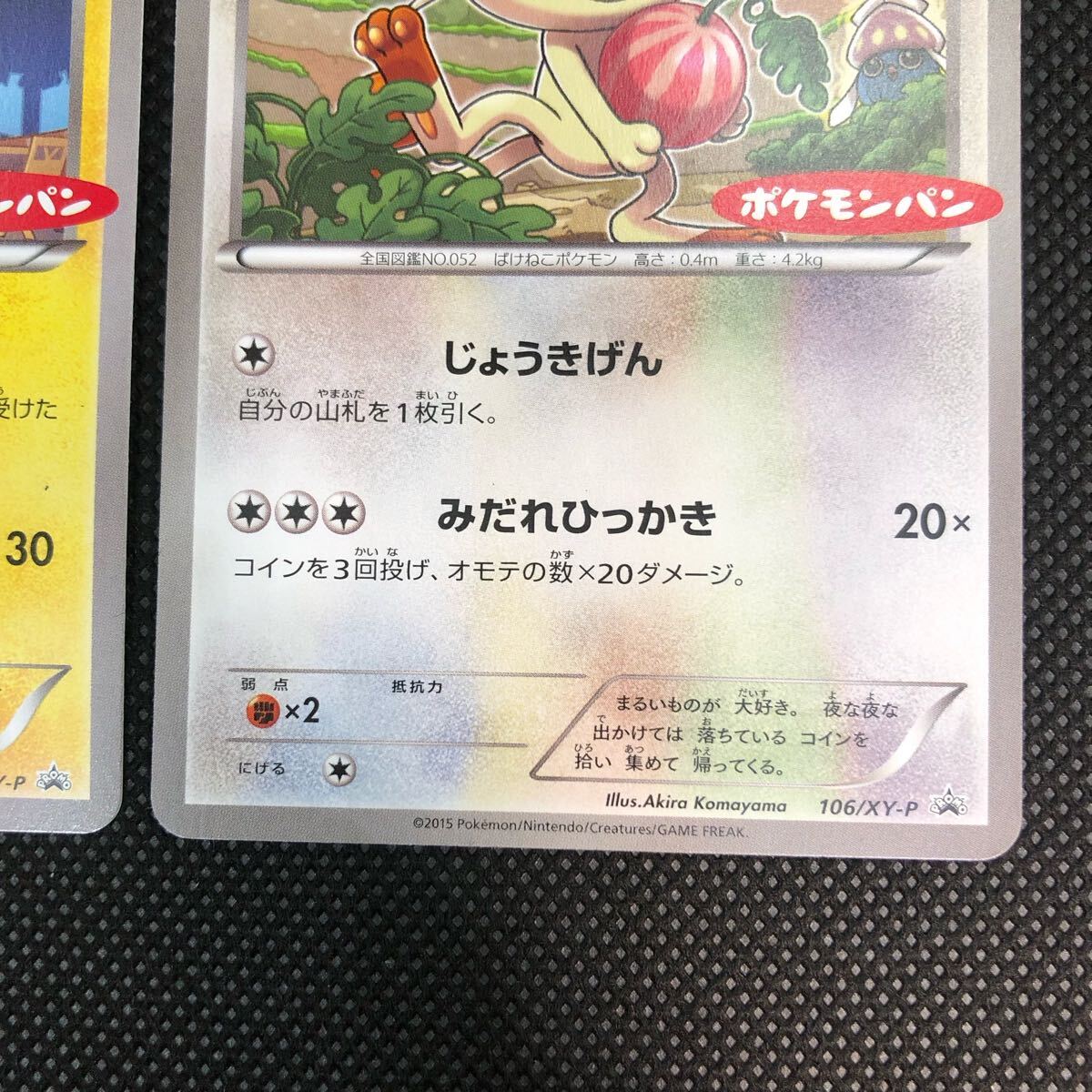 ポケモンカード ポケモンパン プロモ ニャース ピカチュウ ポケモンカード ポケモンパン プロモ ニャース ピカチュウ