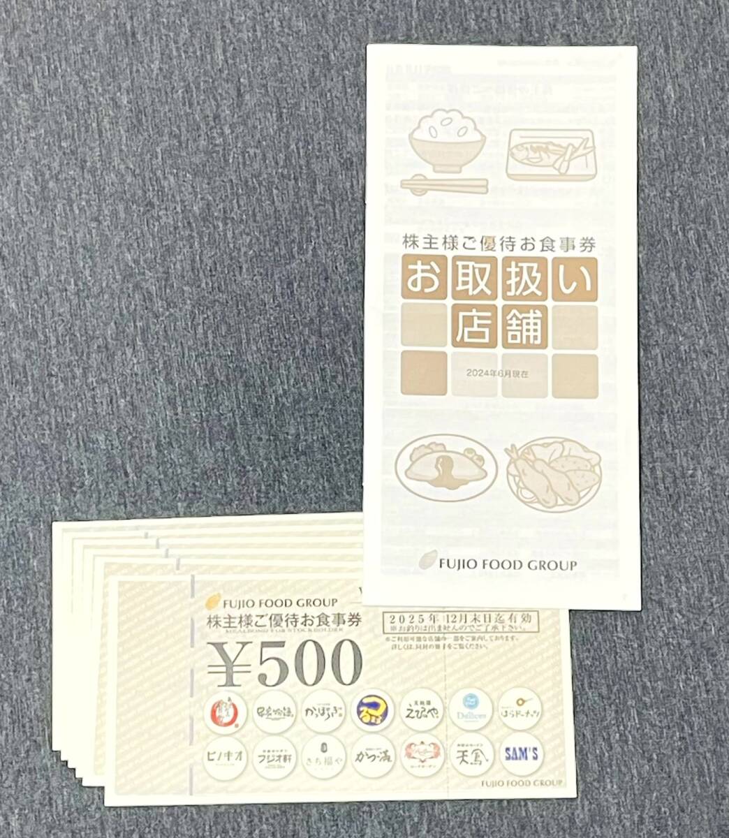 Yahoo!オークション - フジオフードグループの株主優待券3000円(1372)