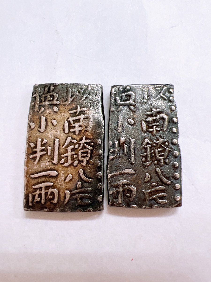 Yahoo!オークション - 【古南鐐二朱銀 】2枚 10.23g 10.16g 古銭 正規...