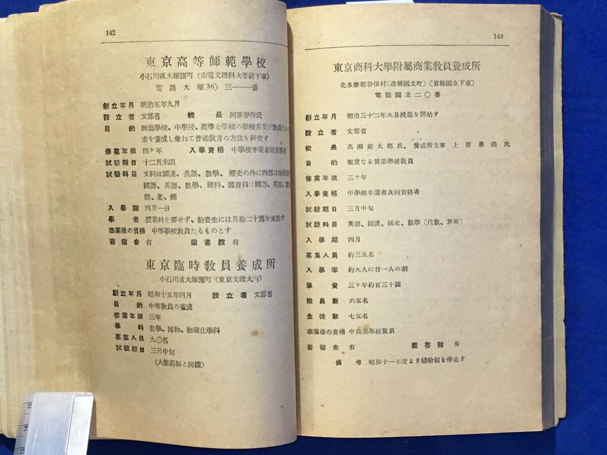 Yahoo!オークション - AA521サ 戦前 昭和16年 「標準 東京男子学校案内...