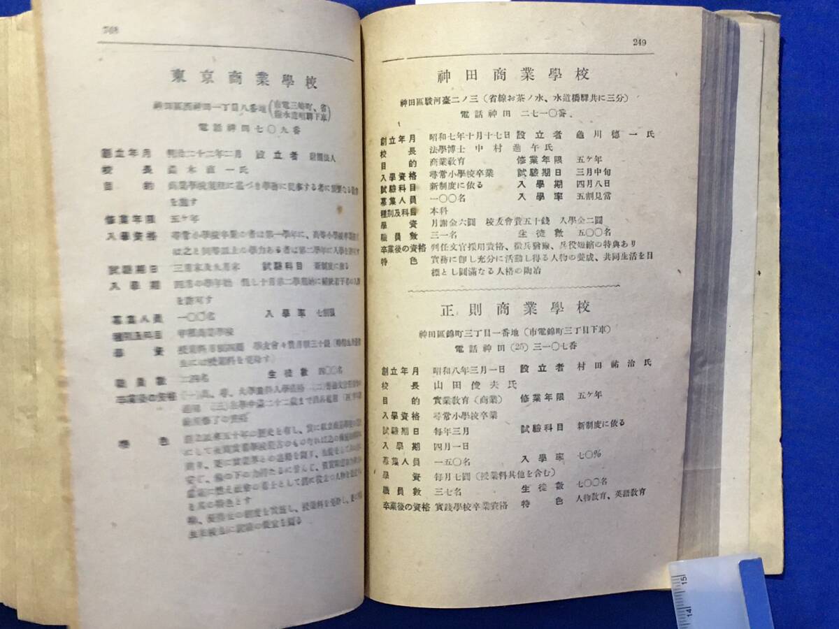 Yahoo!オークション - AA521サ 戦前 昭和16年 「標準 東京男子学校案内...