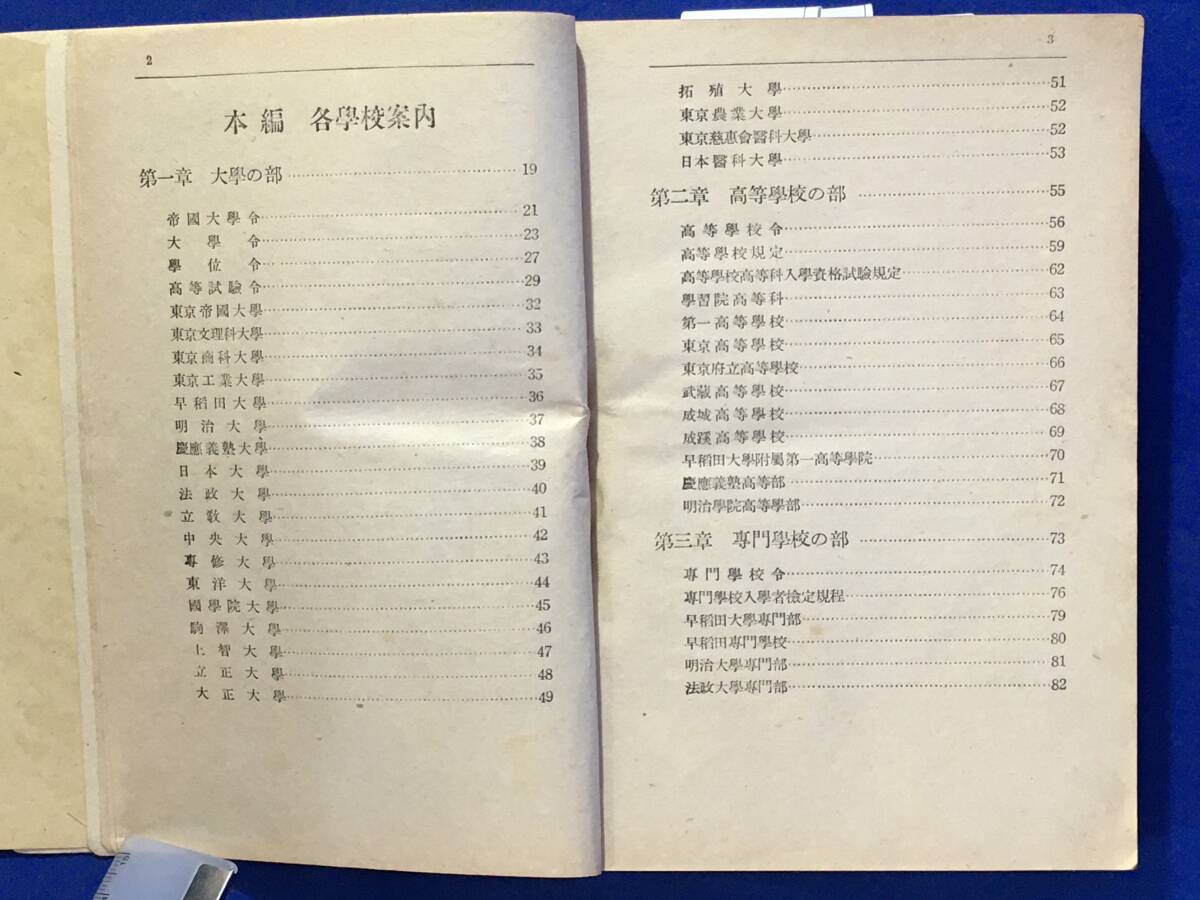 Yahoo!オークション - AA521サ 戦前 昭和16年 「標準 東京男子学校案内...