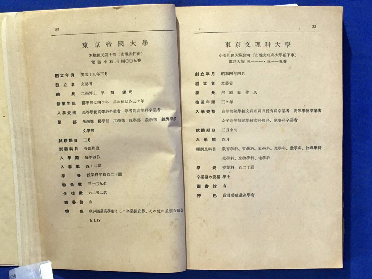 Yahoo!オークション - AA521サ 戦前 昭和16年 「標準 東京男子学校案内...