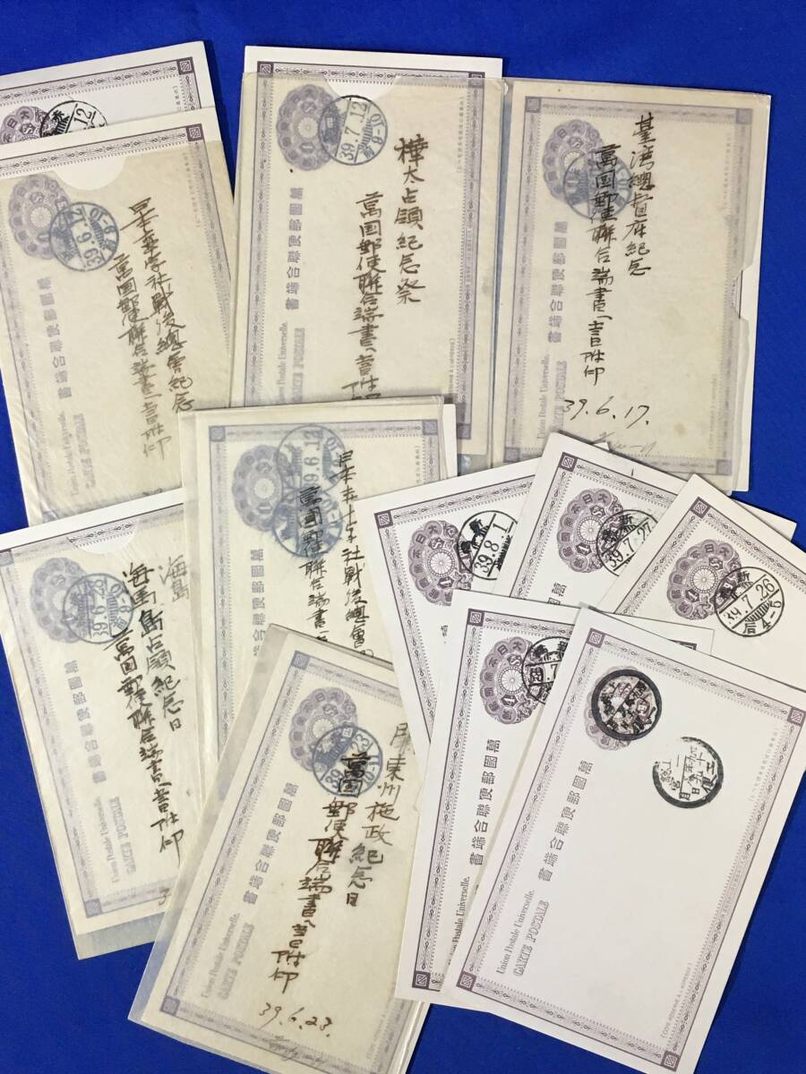 Yahoo!オークション - AA22サ 戦前 明治39年【官白 萬国郵便連合端書 ...