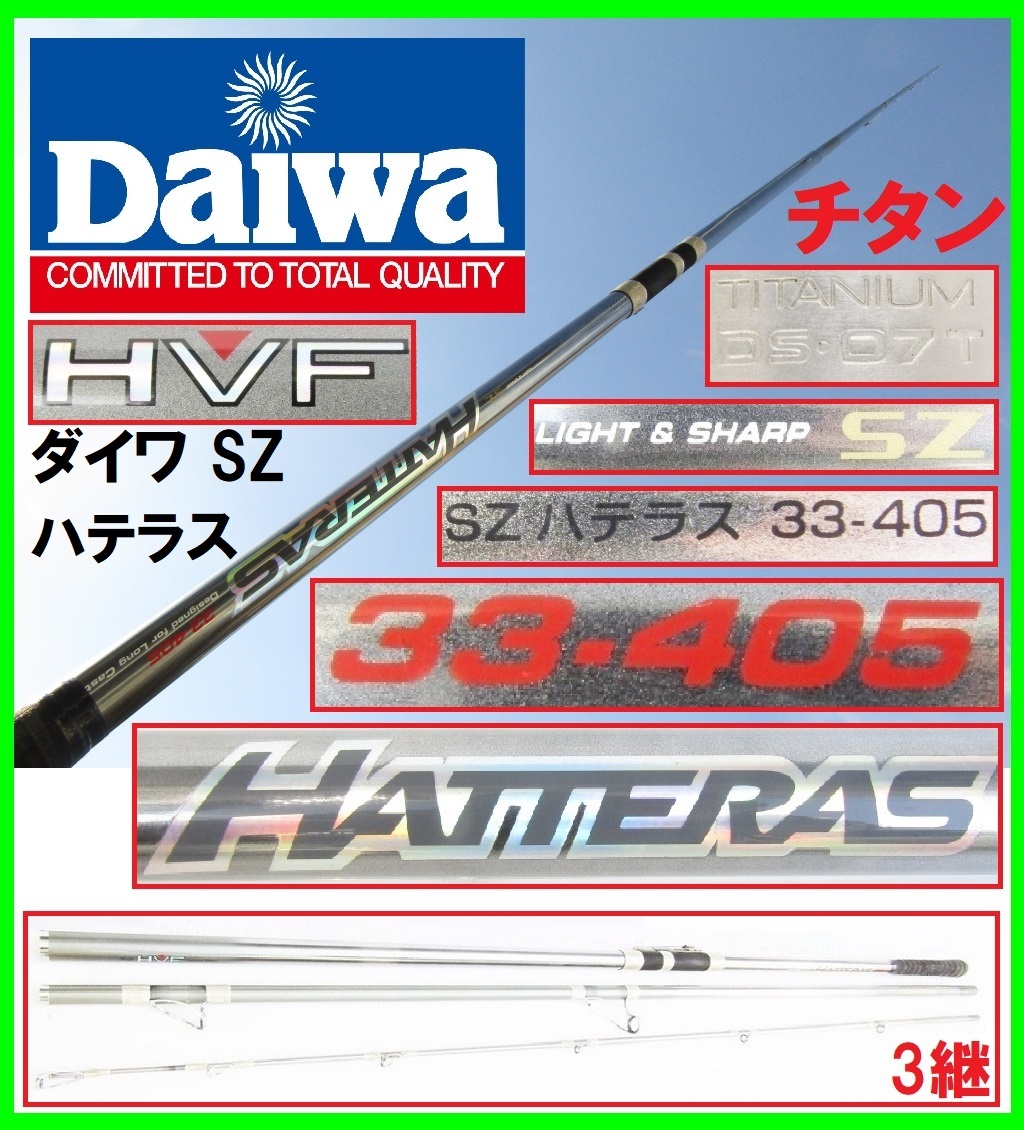 Yahoo!オークション - 美品 遠投 DAIWA HATTERAS HVF 純国産 ダイワ SZ...