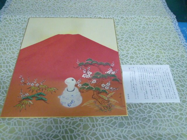 Yahoo!オークション - 定形外 己の縁起の良い絵 （0701）