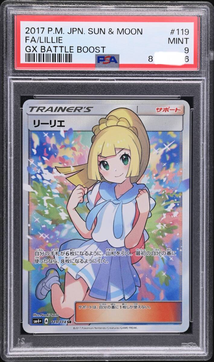 日本代購代標第一品牌【樂淘letao】－PSA 9 がんばリーリエ SR LILLIE