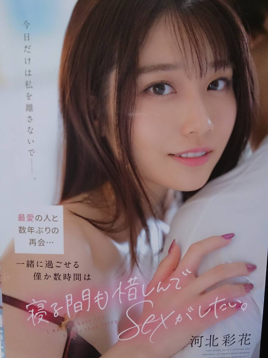 Yahoo!オークション - 河北彩花 河北彩伽 最愛の人と数年ぶりの再会 一...