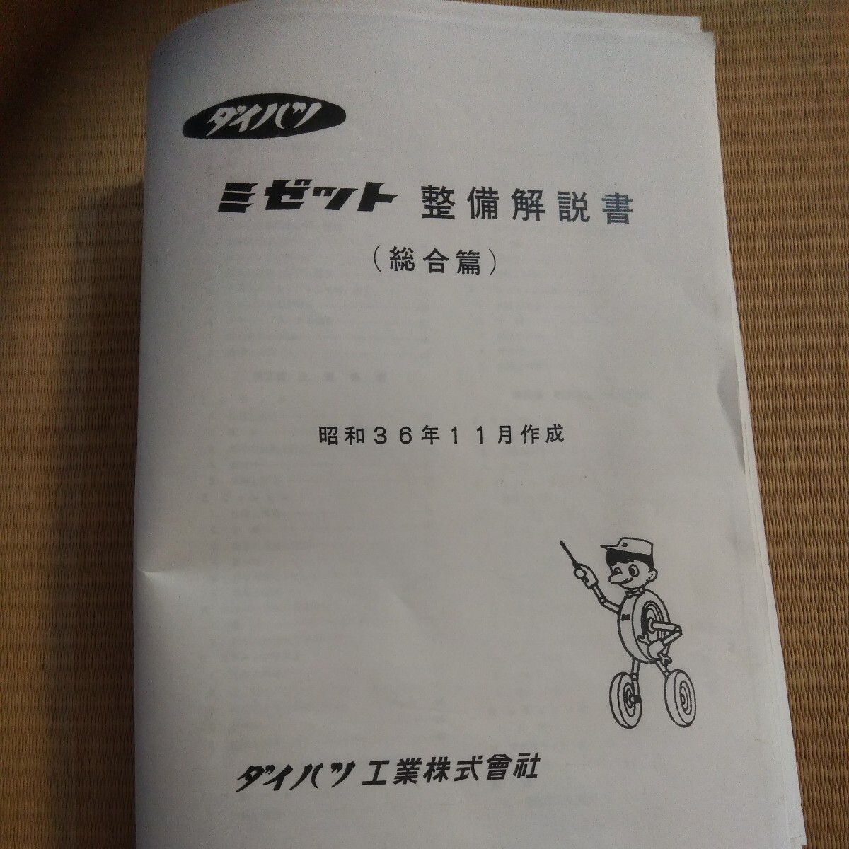 Yahoo!オークション - ダイハツミゼット整備解説書（総合篇）MP型MP2.M...