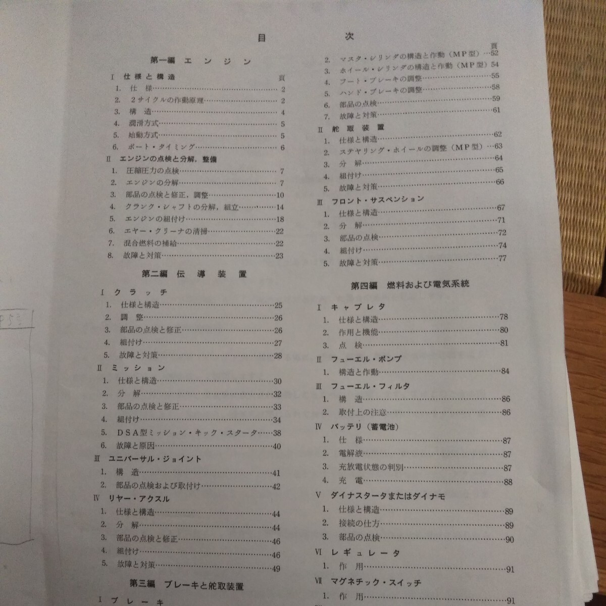 Yahoo!オークション - ダイハツミゼット整備解説書（総合篇）MP型MP2.M...