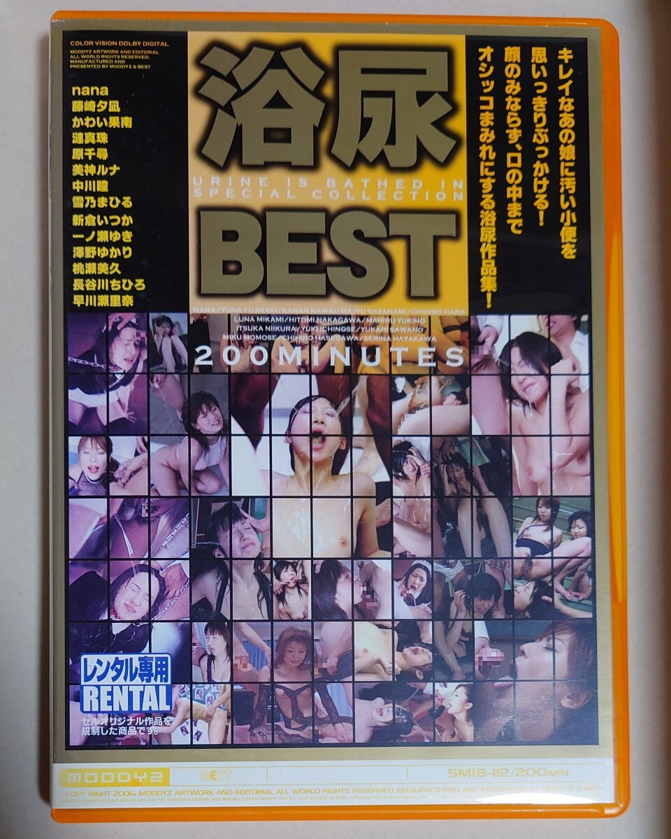 Yahoo!オークション - 浴尿BEST DVD 長谷川ちひろ 原千尋
