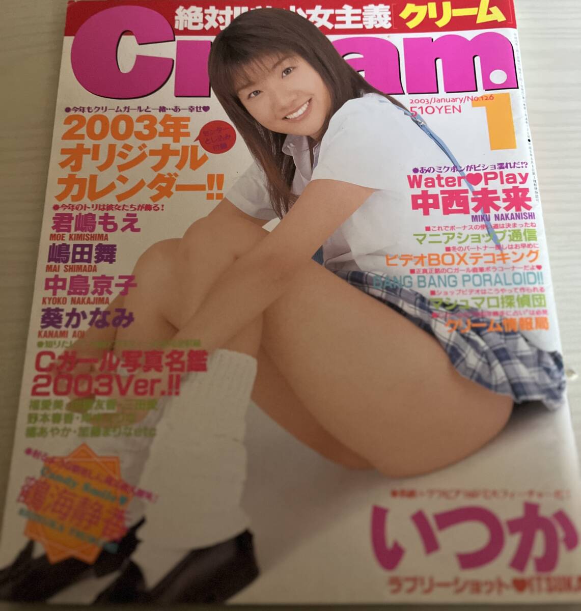 Yahoo!オークション - 【雑誌】クリーム/Cream 2003年1月号 いつか 中...