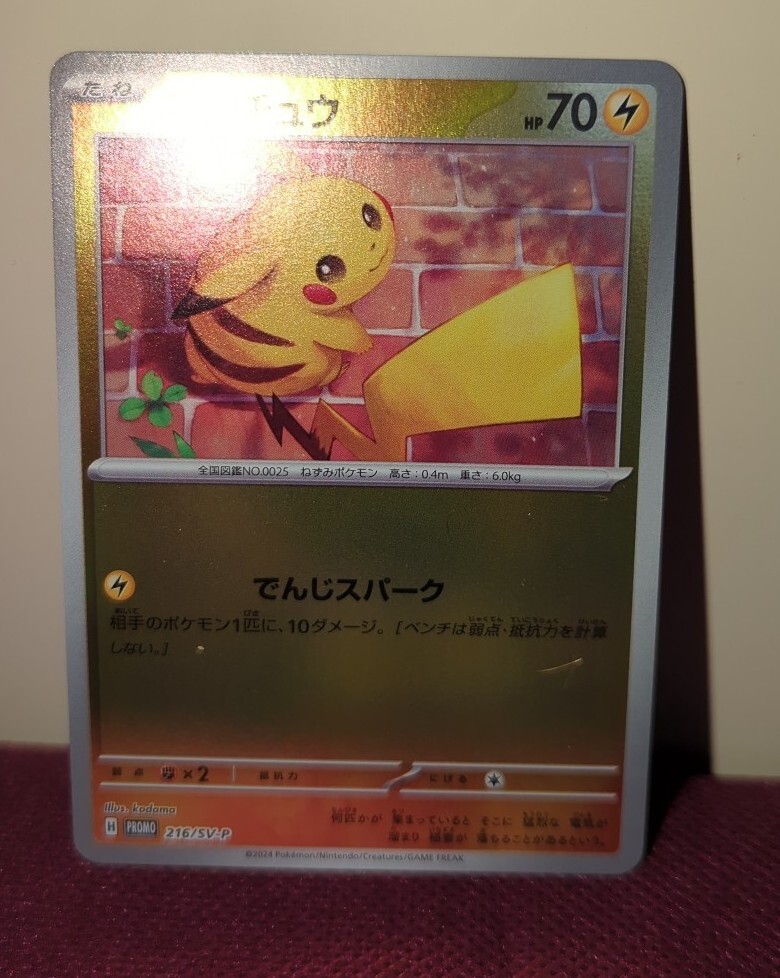 Yahoo!オークション - ポケモンカード ピカチュウ216/SV-P プロモ