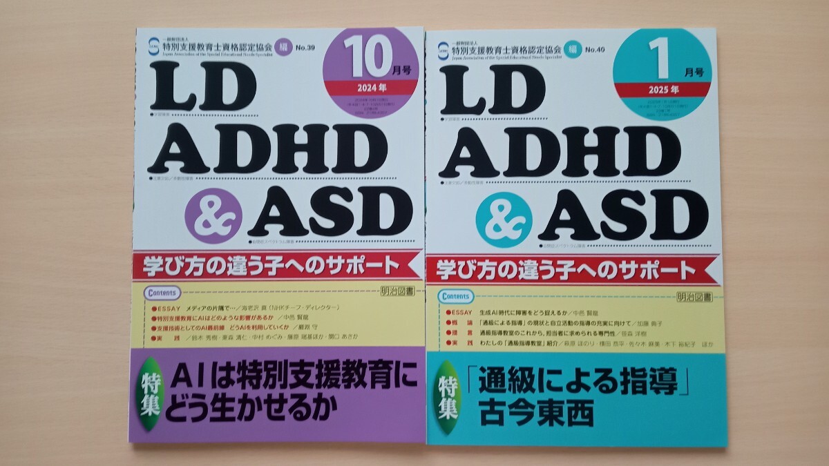 Yahoo!オークション - LD ADHD＆ASD 2冊 最新号
