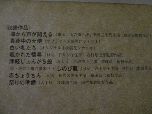 Yahoo!オークション - NB010(2冊) 中島丈博 祭りの準備(シナリオ作品集...