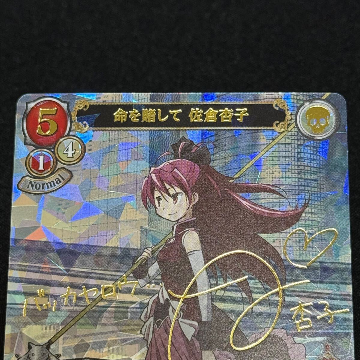魔法少女まどか☆マギカ ビルディバイド 命を賭して 佐倉杏子 DR 魔法少女まどか☆マギカ ビルディバイド 命を賭して 佐倉杏子 DR