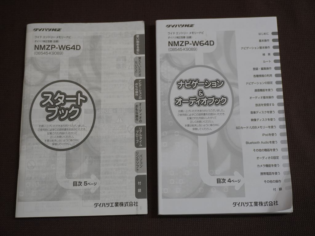 Yahoo!オークション - 取扱説明書 ダイハツ純正 メモリーナビ NMZP-W6...