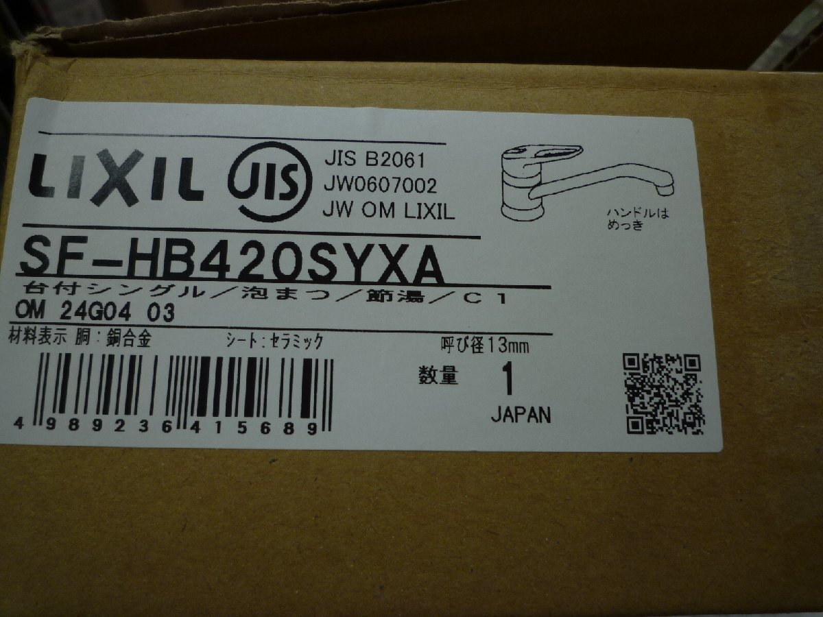 Yahoo!オークション - n LIXIL シングルレバー混合水栓 SF-HB420SY型 ...