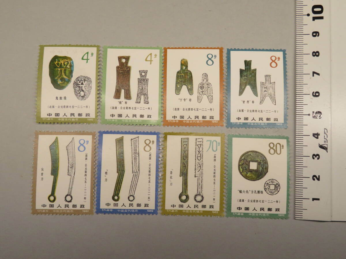 Yahoo!オークション - 1円～スタート 中国切手 中国人民郵政 1982年 中...