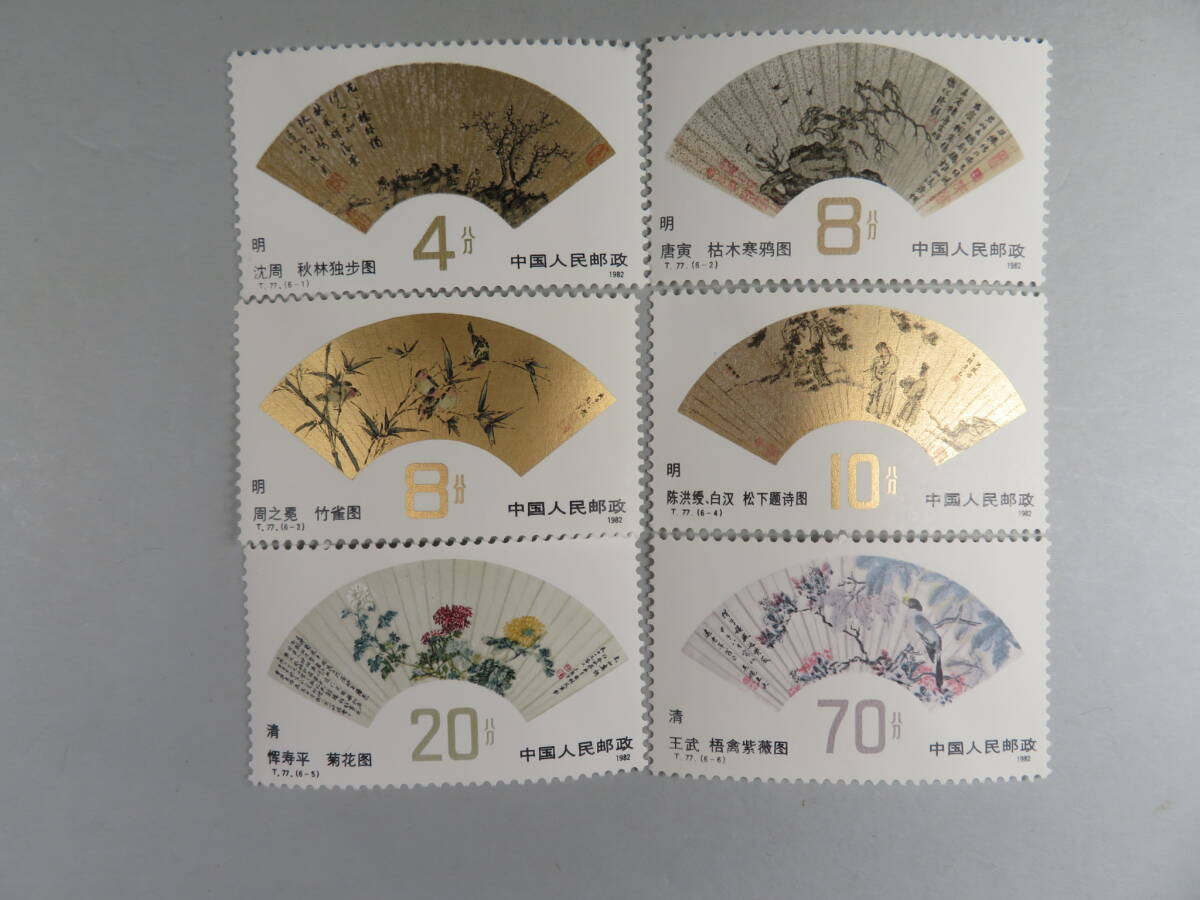 Yahoo!オークション - 1円～スタート 中国切手 T77 6種完 明・清の扇面...