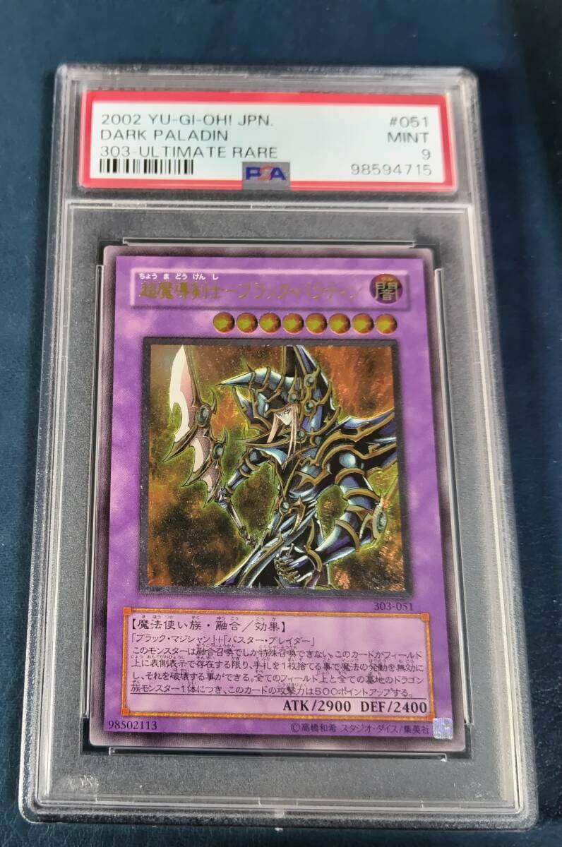 Yahoo!オークション - 1円スタート PSA9 超魔導剣士ーブラック・パラ...