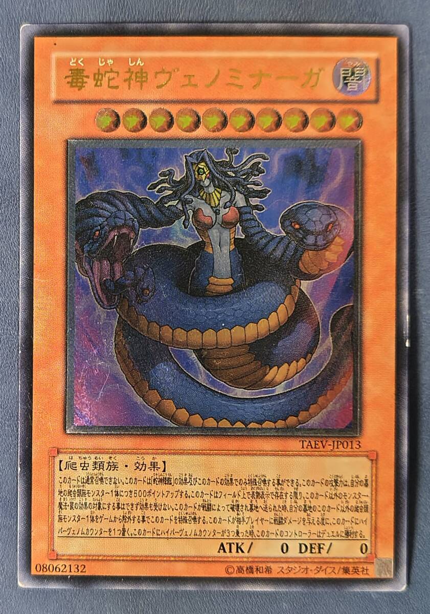 Yahoo!オークション - 1円スタート 毒邪神ヴェノミナーガ TAEV-JP013 ...