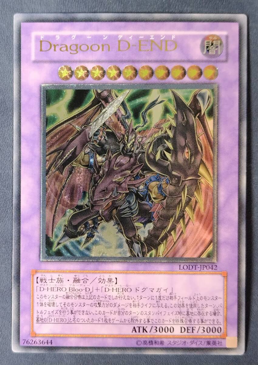 Yahoo!オークション - 1円スタート Dragoon D－END LODT-JP042 レリー...