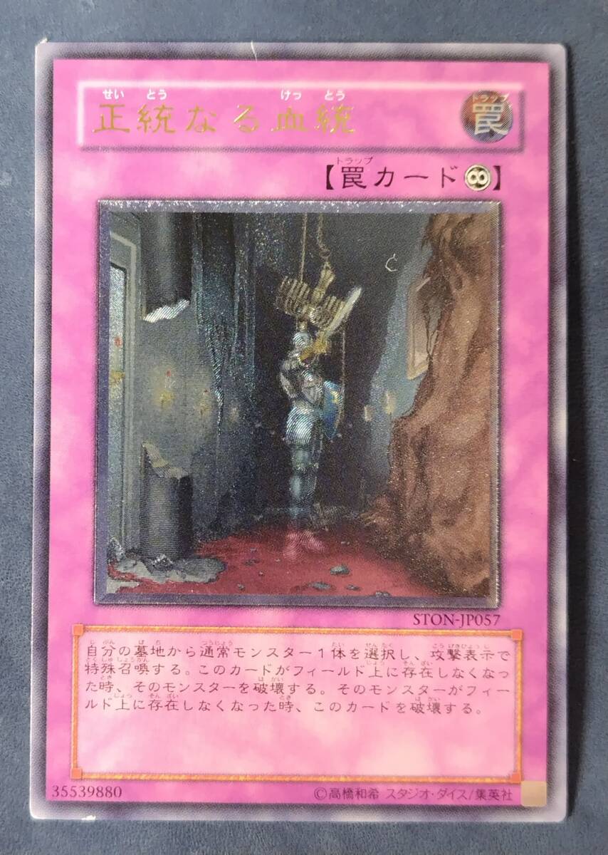 Yahoo!オークション - 1円スタート 正統なる決闘 STON-JP057 レリーフ...