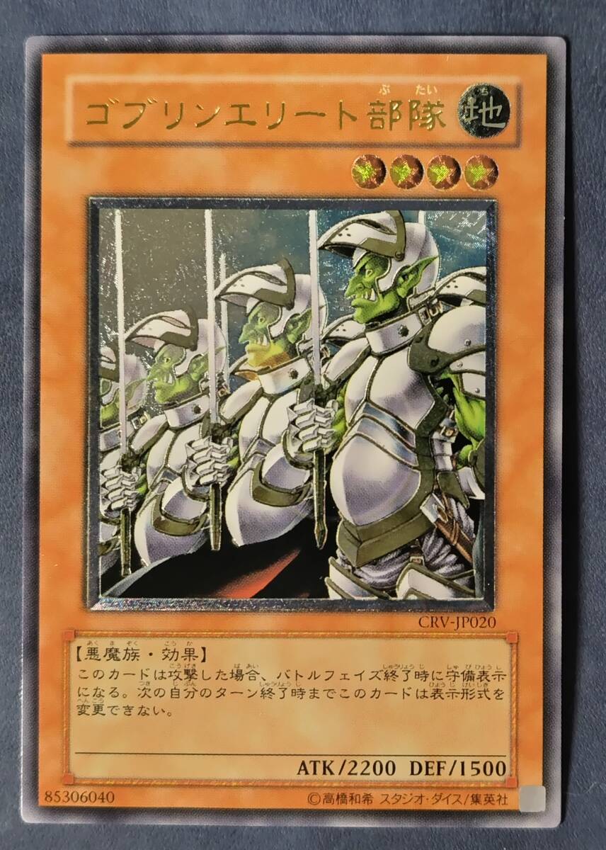 Yahoo!オークション - 1円スタート ゴブリンエリート部隊 CRV-JP020 ...
