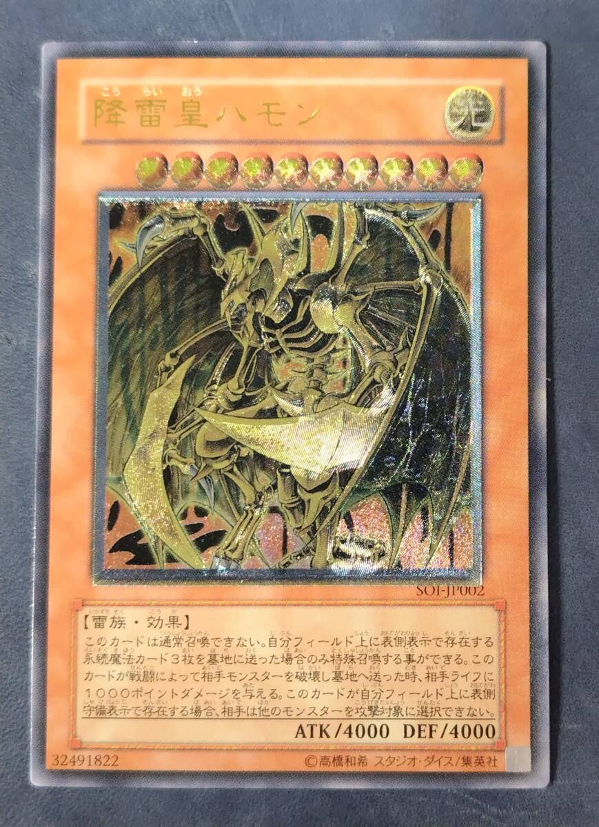 Yahoo!オークション - 1円スタート 降雷皇ハモン SO1‐JP002 レリーフ...