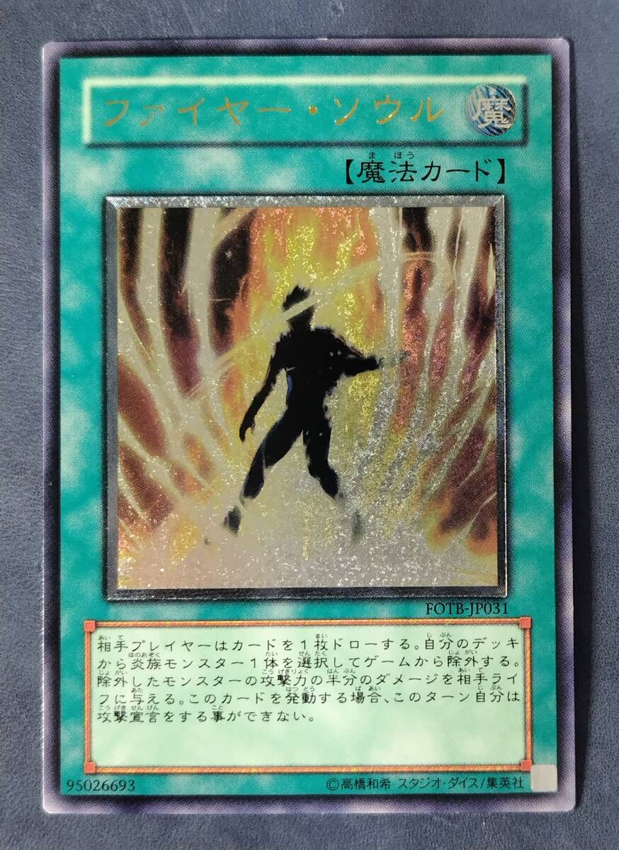 Yahoo!オークション - 1円スタート ファイヤー・ソウル FOTB-JP031 レ...