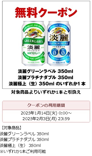 Yahoo!オークション - 淡麗 350ml 4本 引換券 URL セブンイレブン ク...