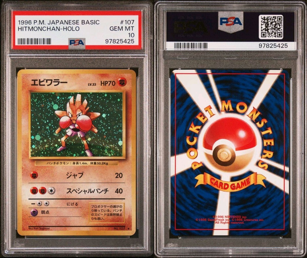 PSA10】エビワラー旧裏ポケモンカード PSA10】エビワラー旧裏ポケモンカード