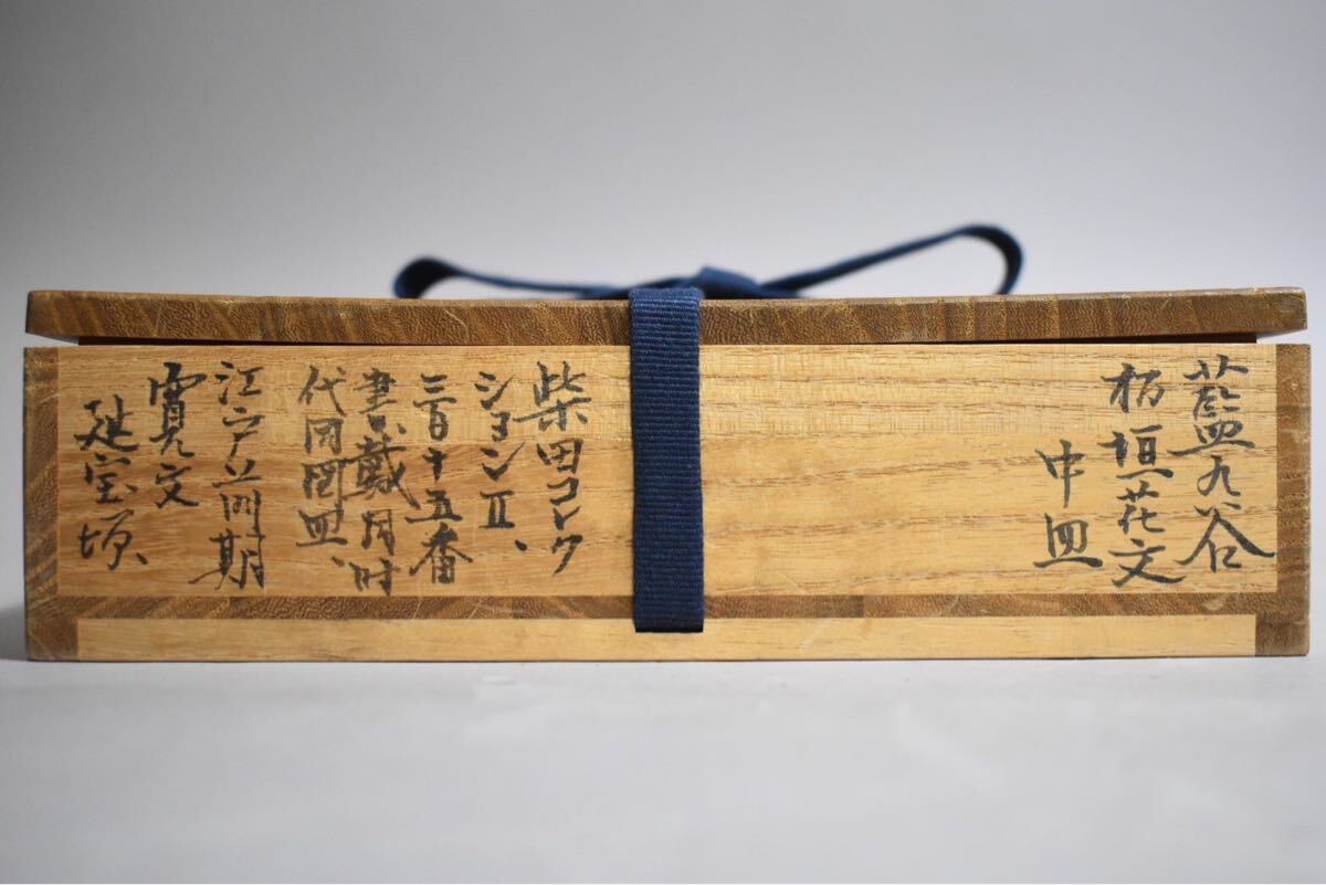 Yahoo!オークション - 【英】A149【有田 肥前コレクター委託】時代 藍...