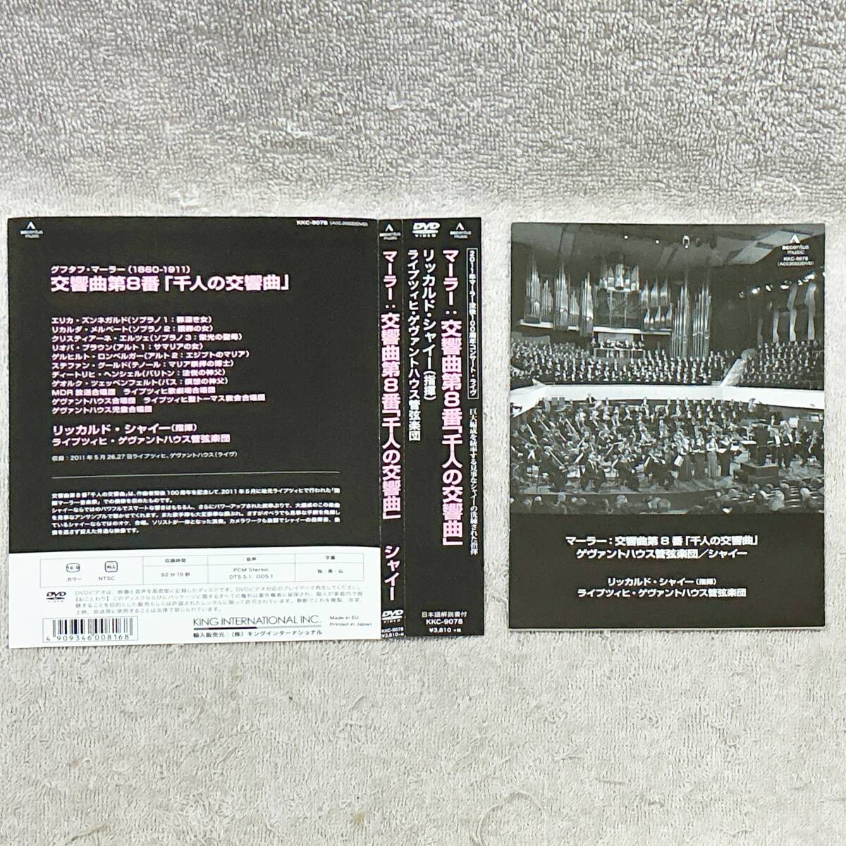 Yahoo!オークション - K981《新品・未開封》 マーラー 交響曲第8番「...