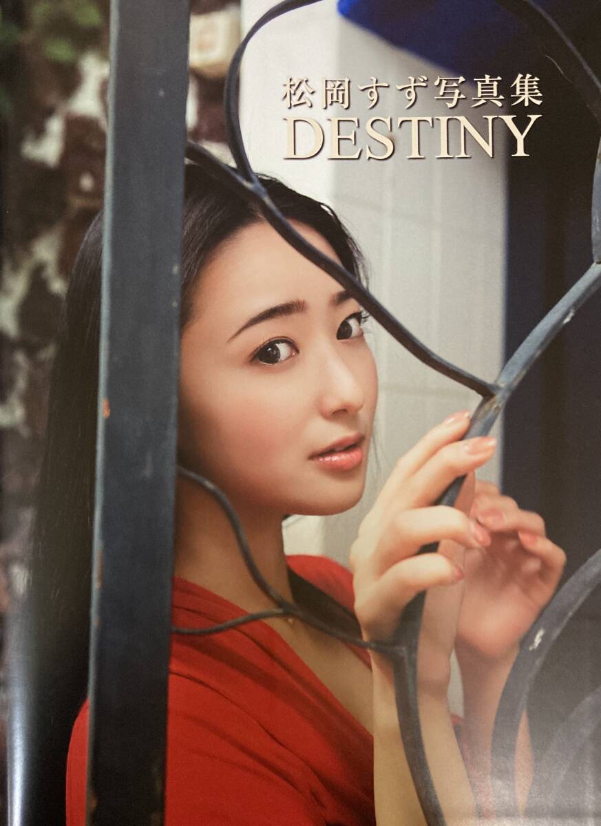 Yahoo!オークション - 松岡すず 写真集「DESTINY」 2020年11月発行 A4...