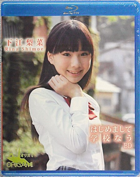 ★下江梨菜 / はじめまして 学校なう Blu-ray :: Yahoo!Auction｜DEJAPAN - Bid and Buy Japan with 0% commission