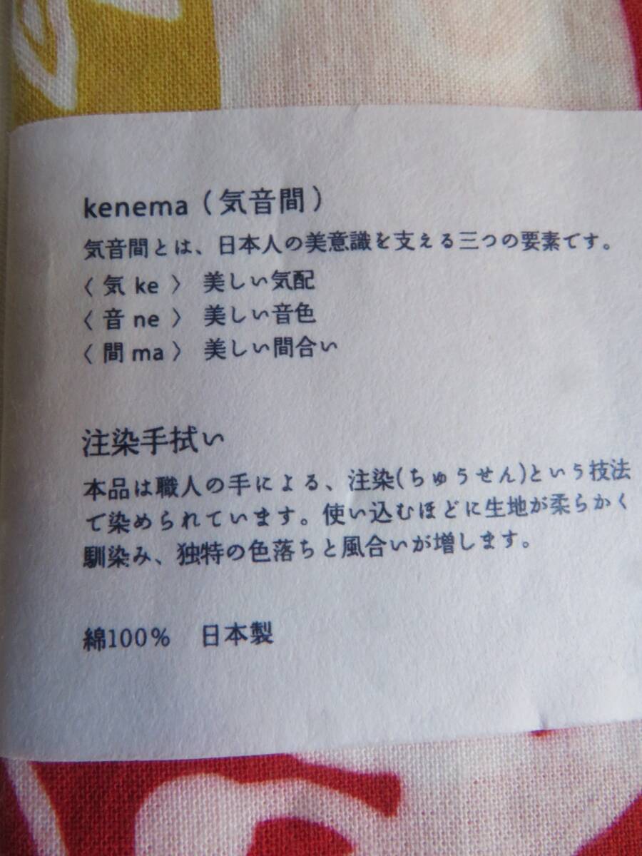 Yahoo!オークション - 未使用 kenema 気音間 注染手拭い 豊財福子 (財...