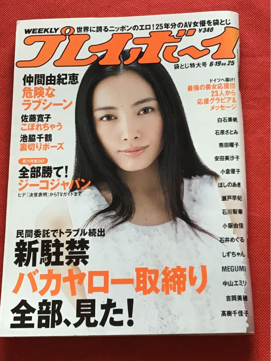 Yahoo!オークション - 週刊プレイボーイ2006年(平成18年)6月19日(no25)...
