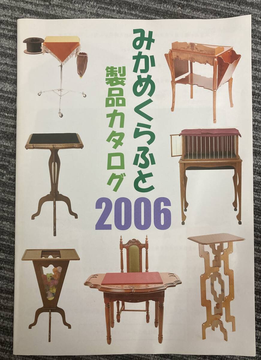 Yahoo!オークション - みかめくらふと 製品カタログ 2006 レア品 ...