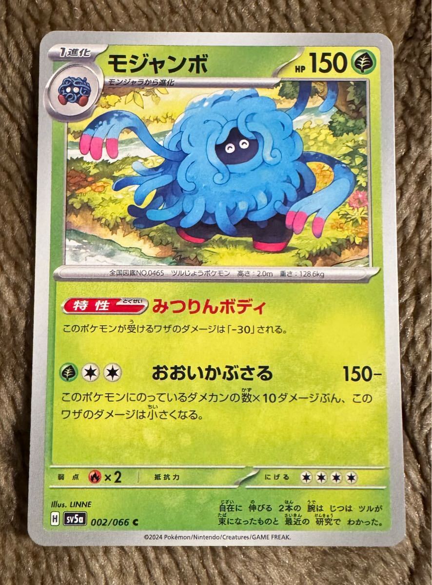 Yahoo!オークション - ポケモンカード モジャンボ C（sv5a 002/066）1...