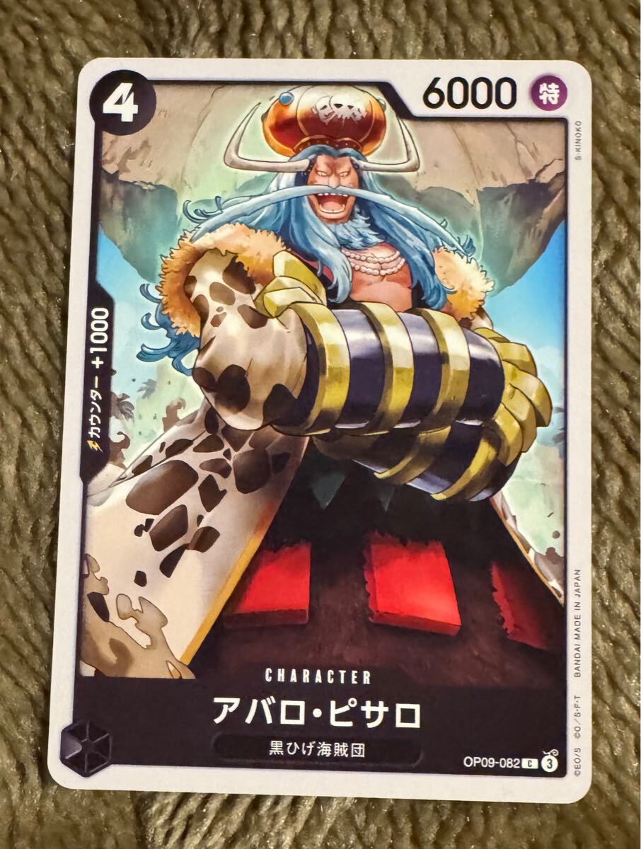 Yahoo!オークション - ONE PIECE カードゲーム アバロ・ピサロ C（OP09...
