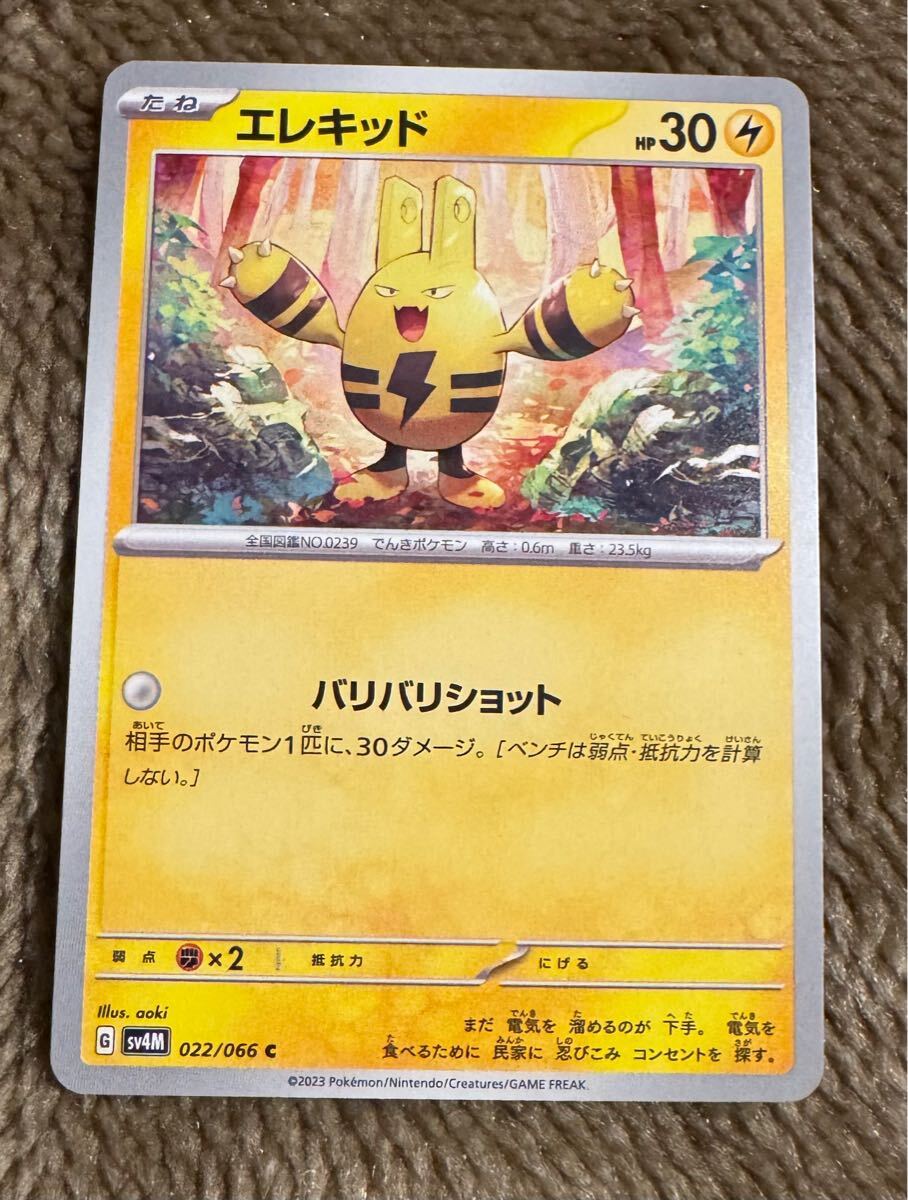 Yahoo!オークション - ポケモンカード エレキッド C（sv4M 022/066）た...