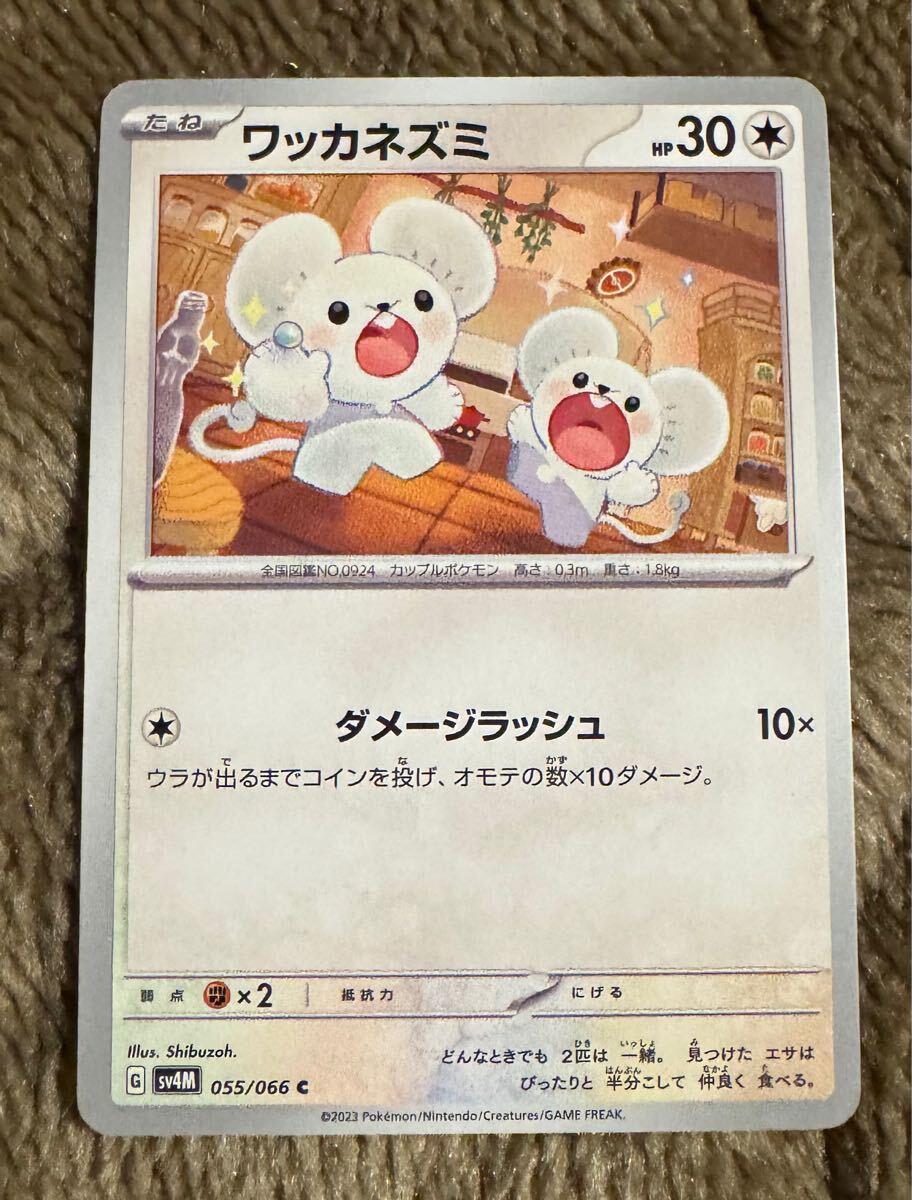 Yahoo!オークション - ポケモンカード ワッカネズミ C（sv4M 055/066）...