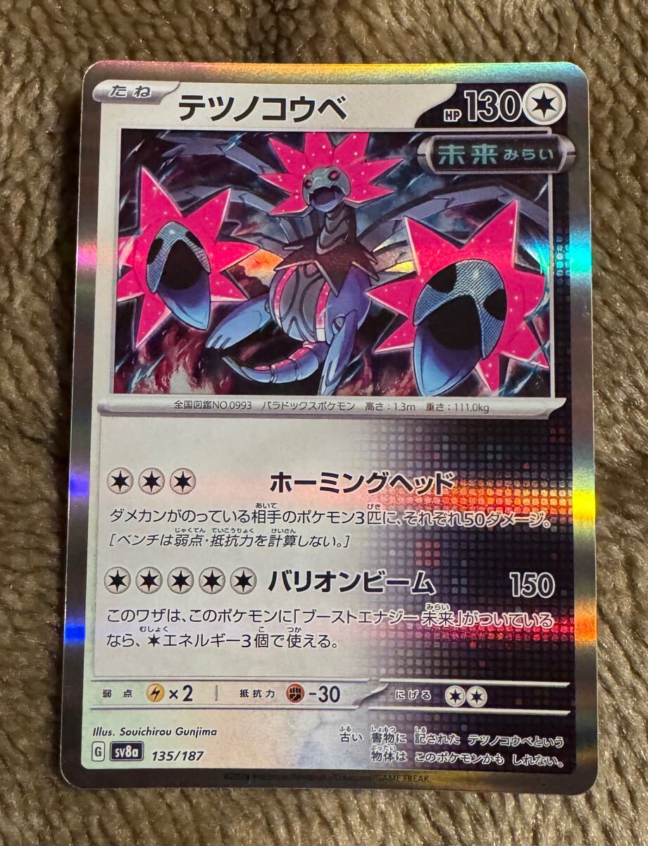 Yahoo!オークション - ポケモンカード テツノコウベ R（sv8a 135/187）...