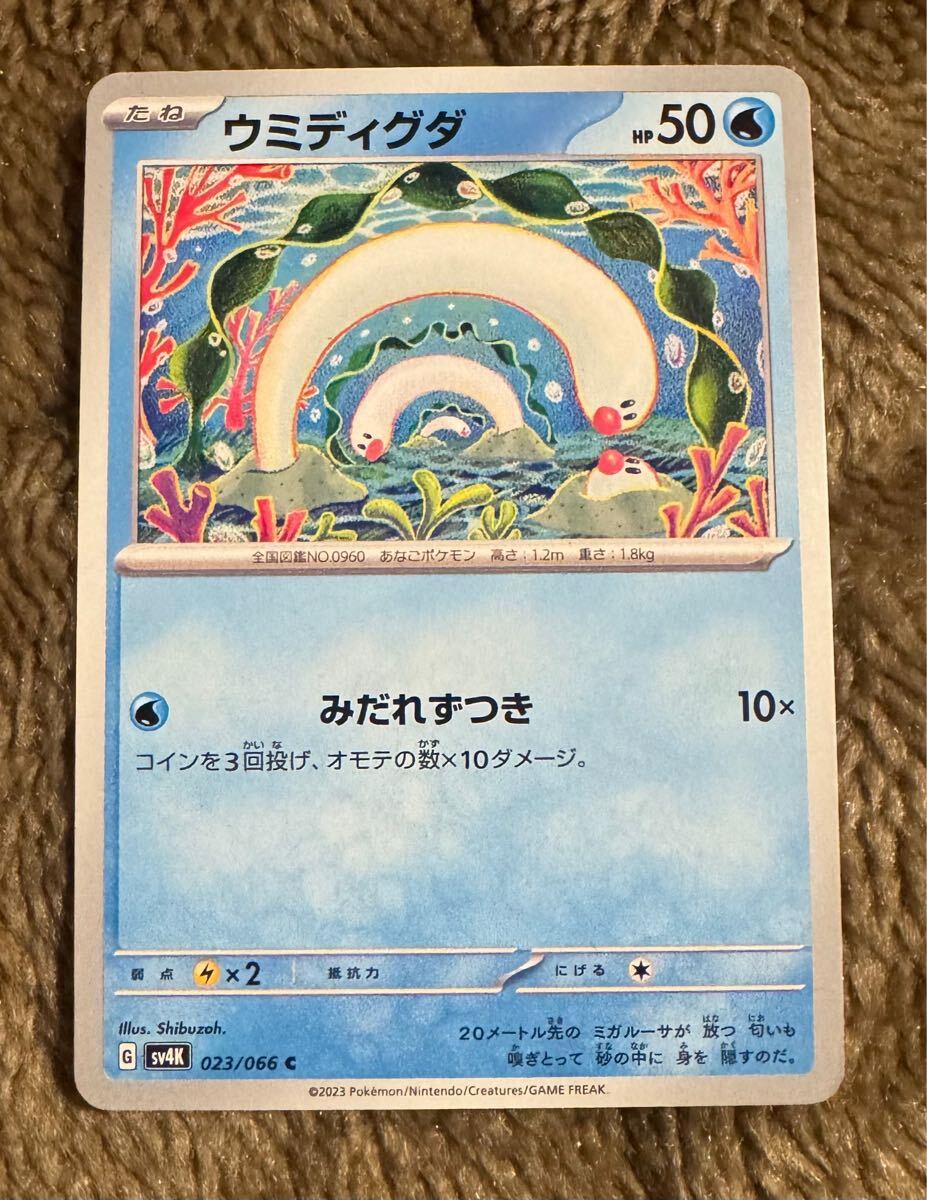 Yahoo!オークション - ポケモンカード ウミディグダ C（sv4K 023/066）...